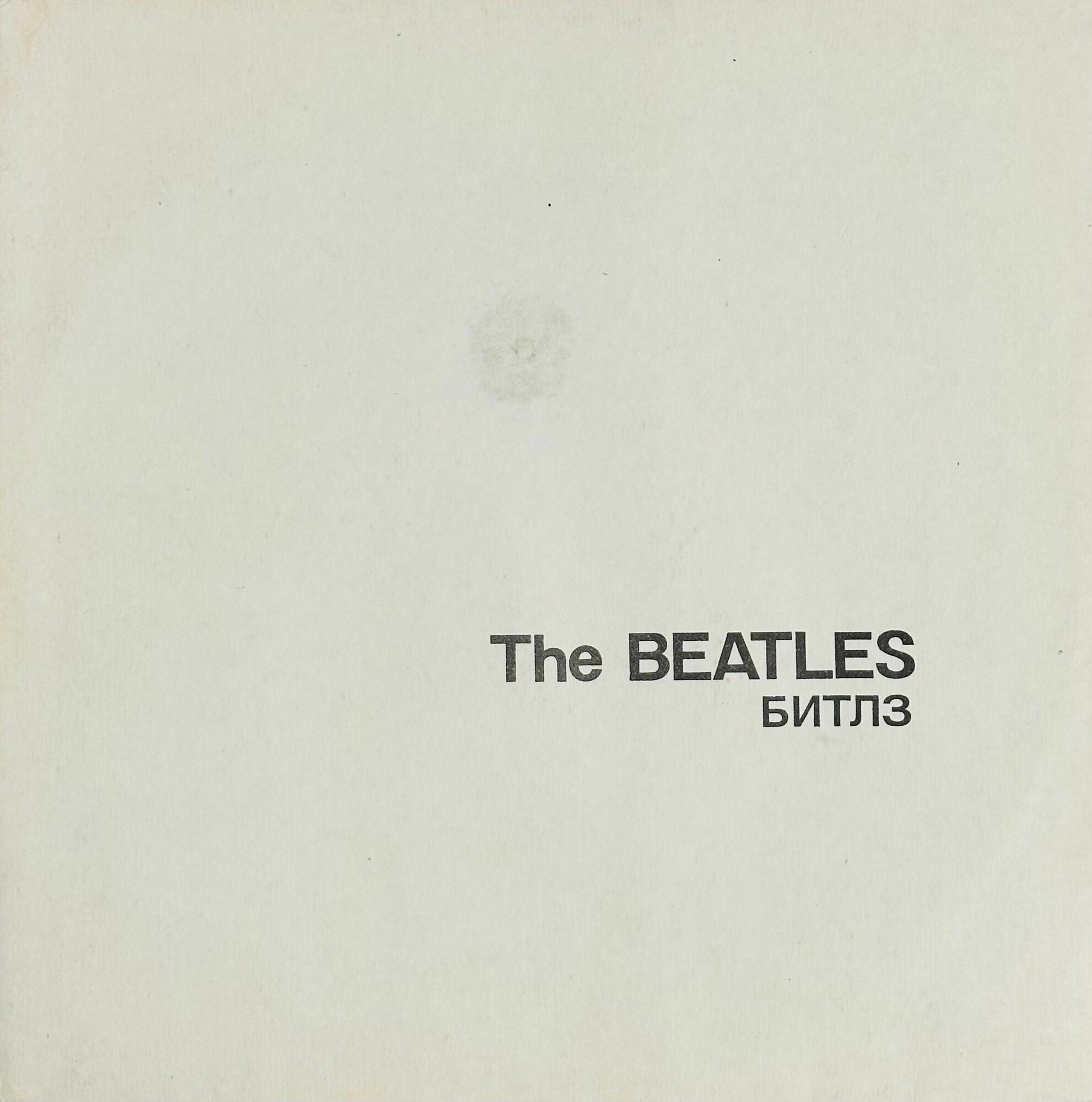 The Beatles / Битлз, винил 2LP12" 1991