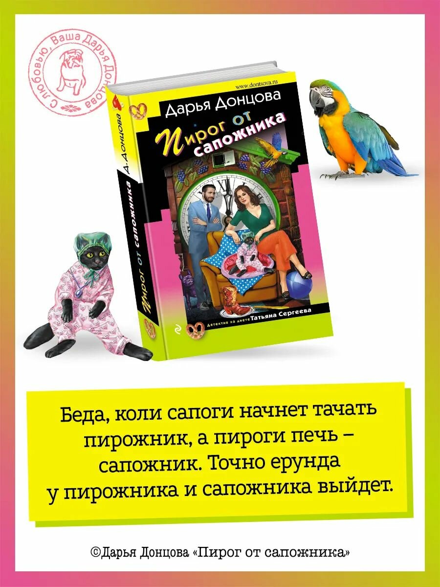 Пирог от сапожника