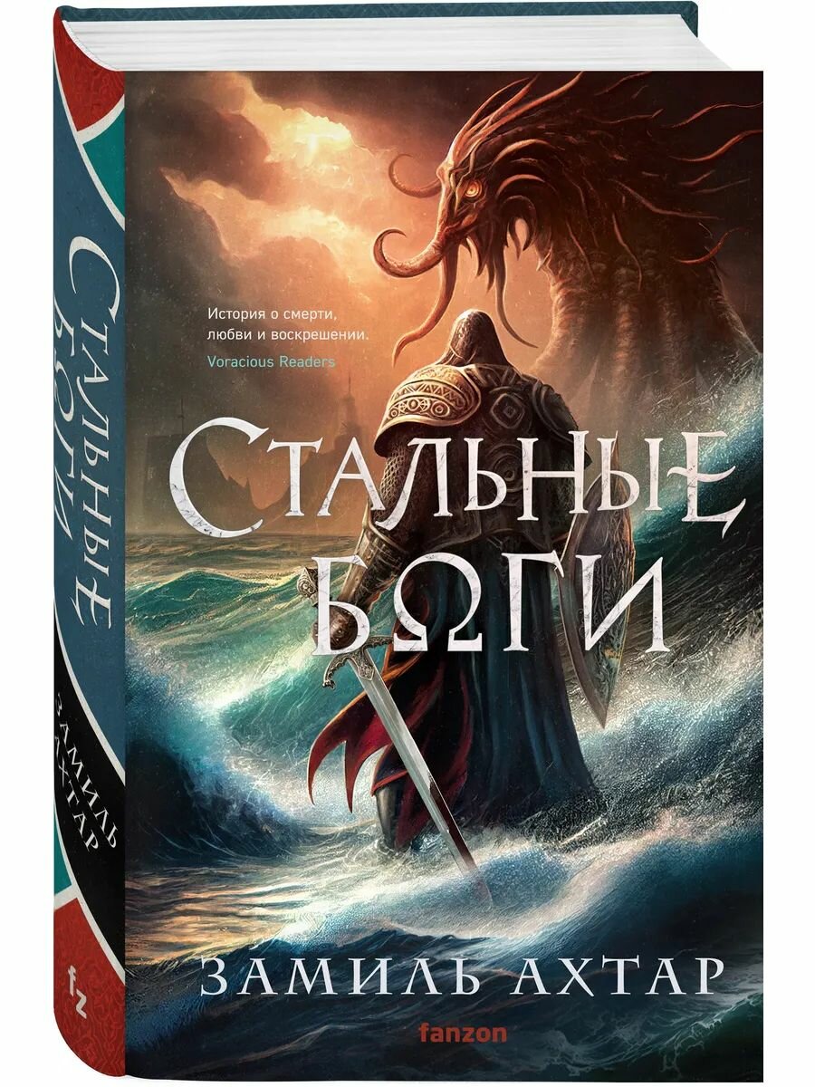 Стальные боги