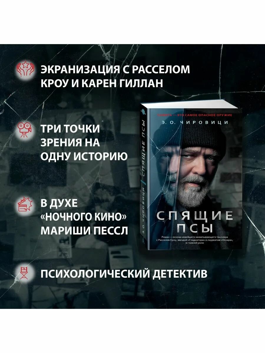 Спящие псы — фото 1
