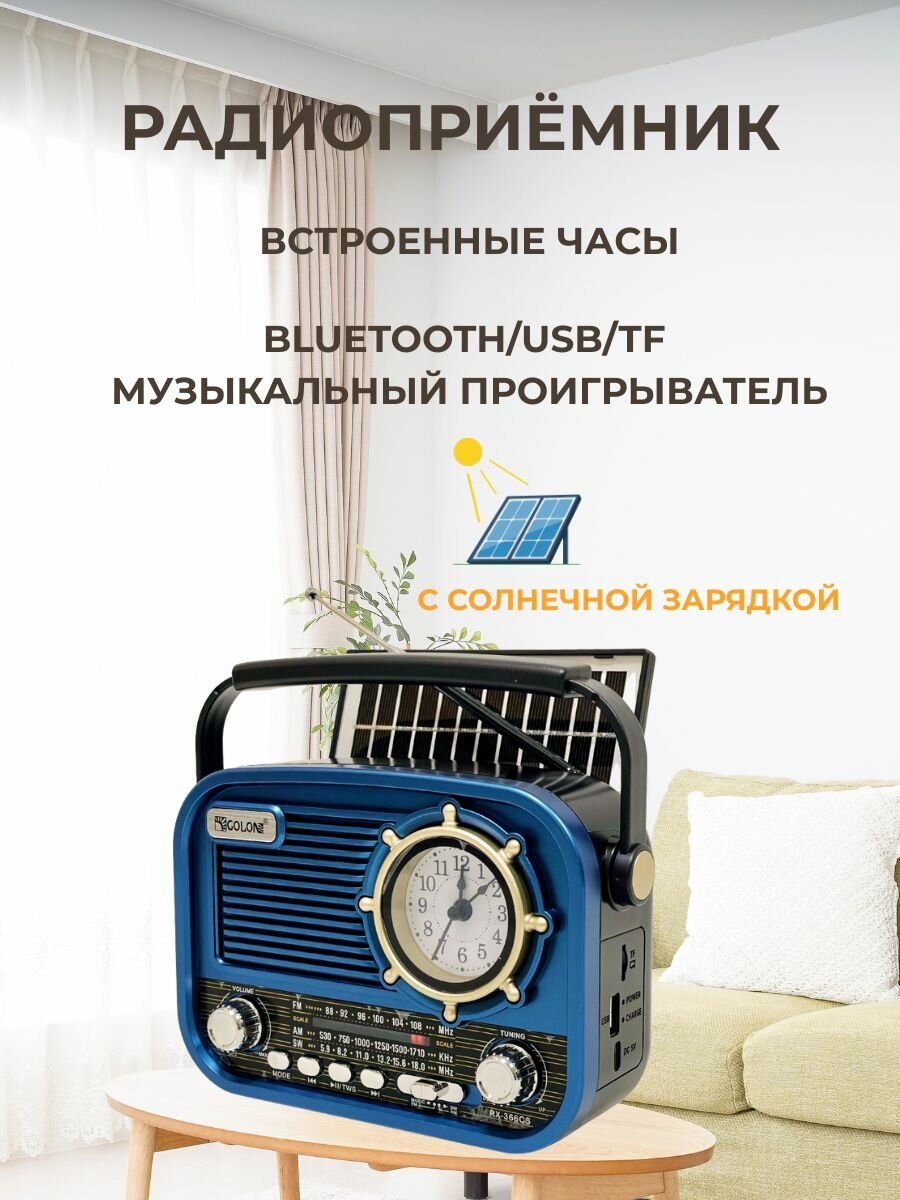 Радиоприёмник RX-366/Bluetooth/USB/MP3/BLUE