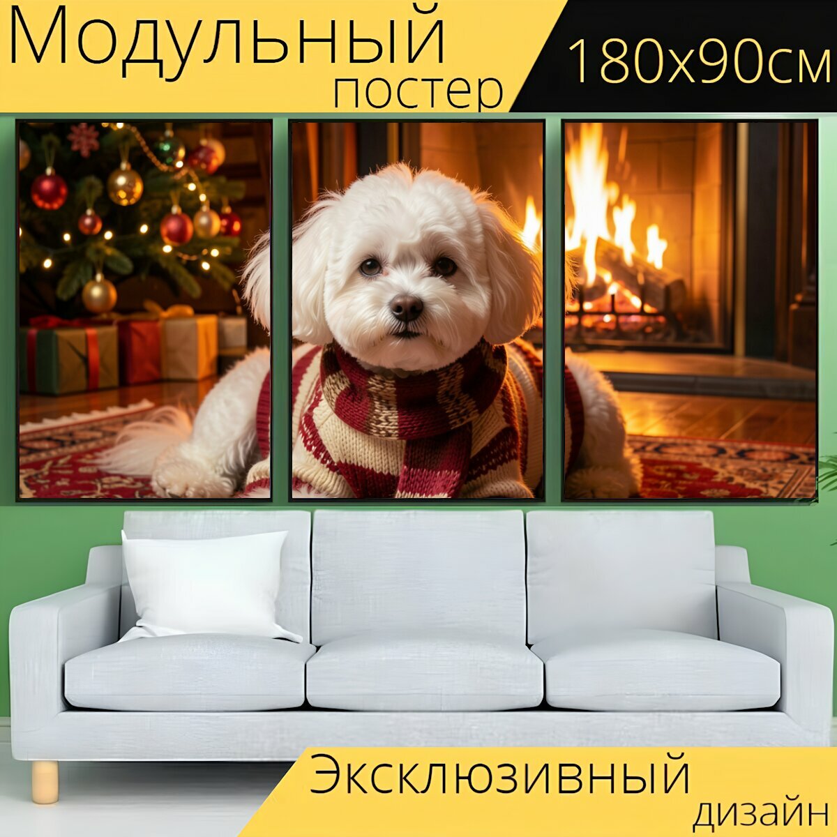 Модульный постер "Белая собака у камина. Маленький пушистый пес в вязаном свитере и шарфе лежит на узорном ковре возле горящего очага." 180 x 90 см. для интерьера на стену в тубусе