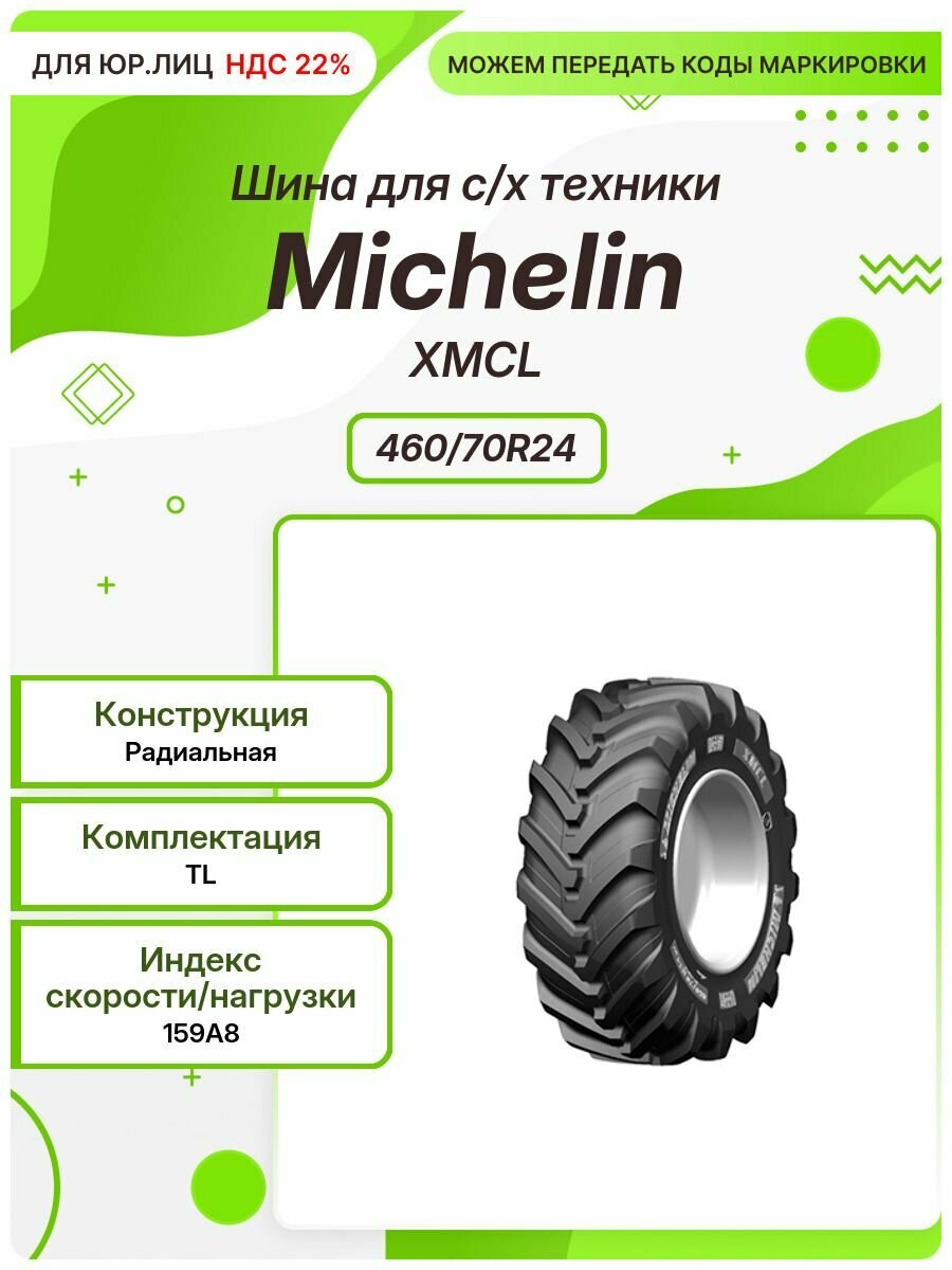 Спец шина, Michelin XMCL, 460/70R24, 159A8, TL