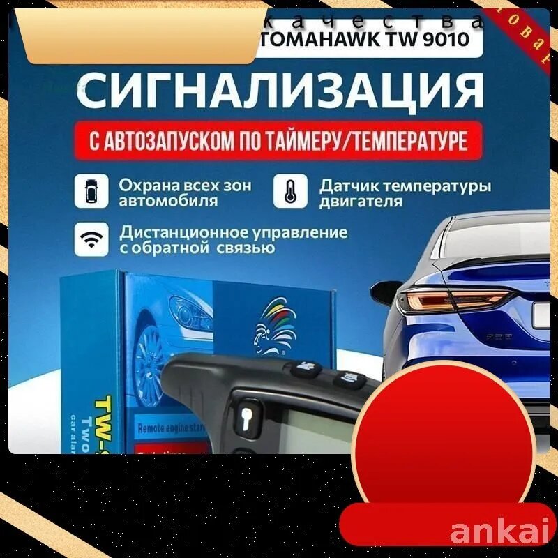 Автосигнализация с обратной связью, автозапуском двигателя и блокировкой, черного цвета