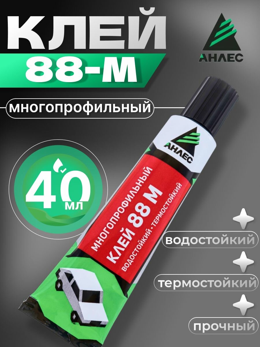 Клей универсальный для резины, металла, дерева, пластика, ткани, керамики 88М