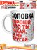 Кружка принтом «50 комплиментов. Золовка», 330 мл, белая кружка Премиум качества...