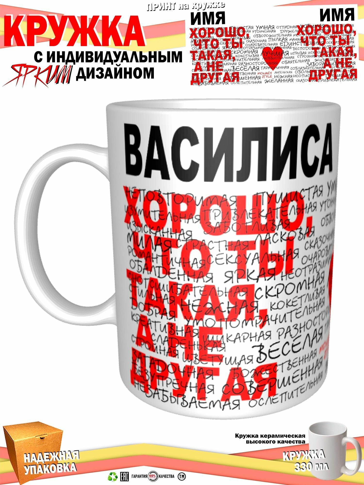 Кружка принтом «50 комплиментов. Василиса», 330 мл, белая кружка Премиум качества, авторский принт