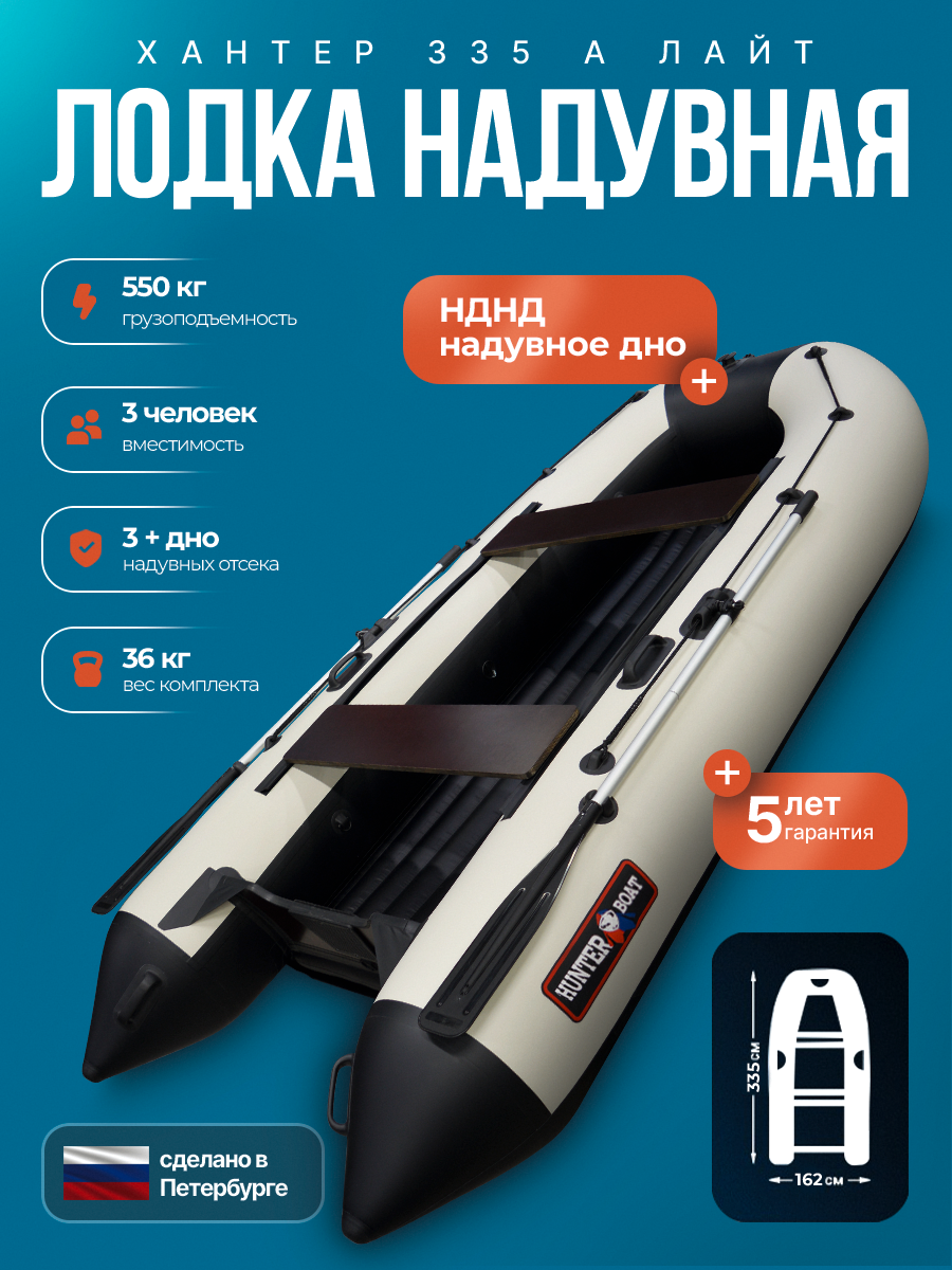 Лодка Хантер 335 А Лайт - бел/черн - Лодка ПВХ надувная, Hunterboat