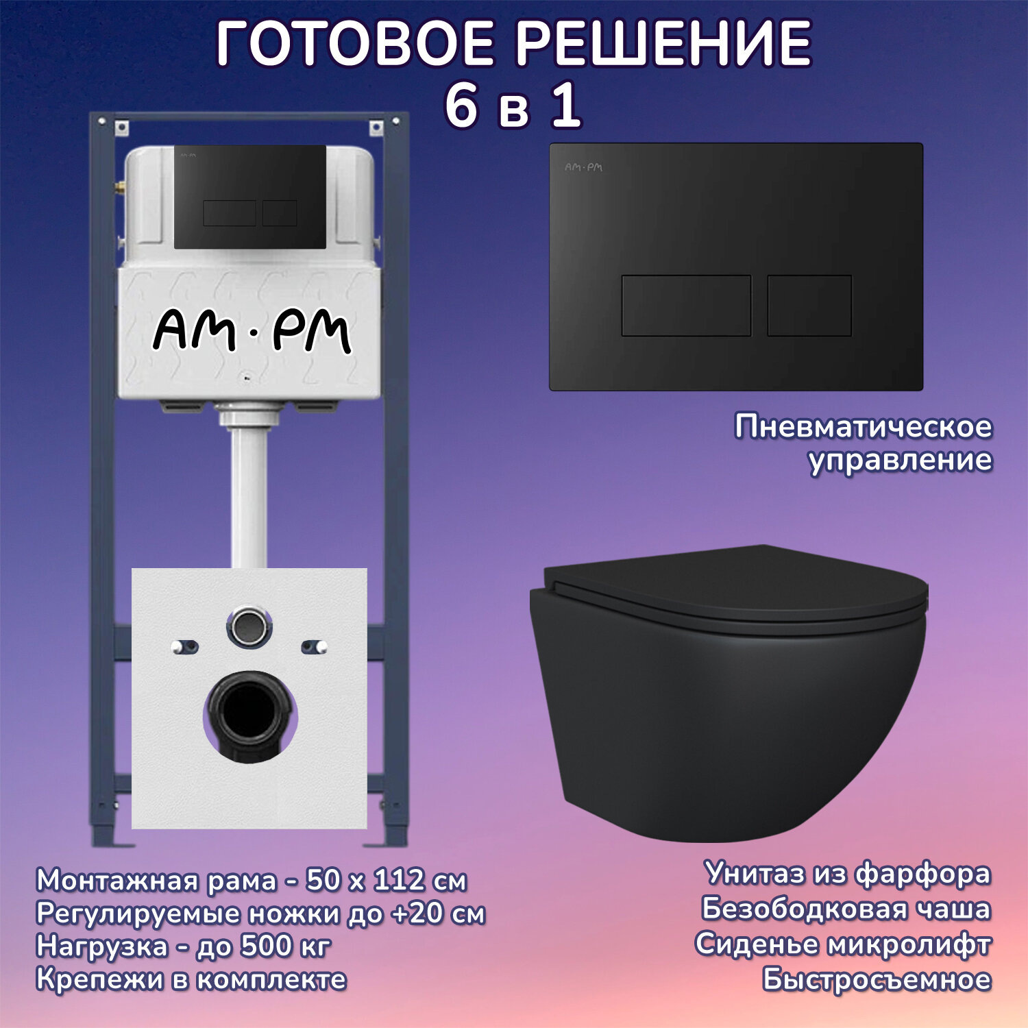 Комплект: Инсталляция AM.PM Pro I012704+Кнопка I047038 черная+JOKI Stella Black JK1111019MB черный унитаз