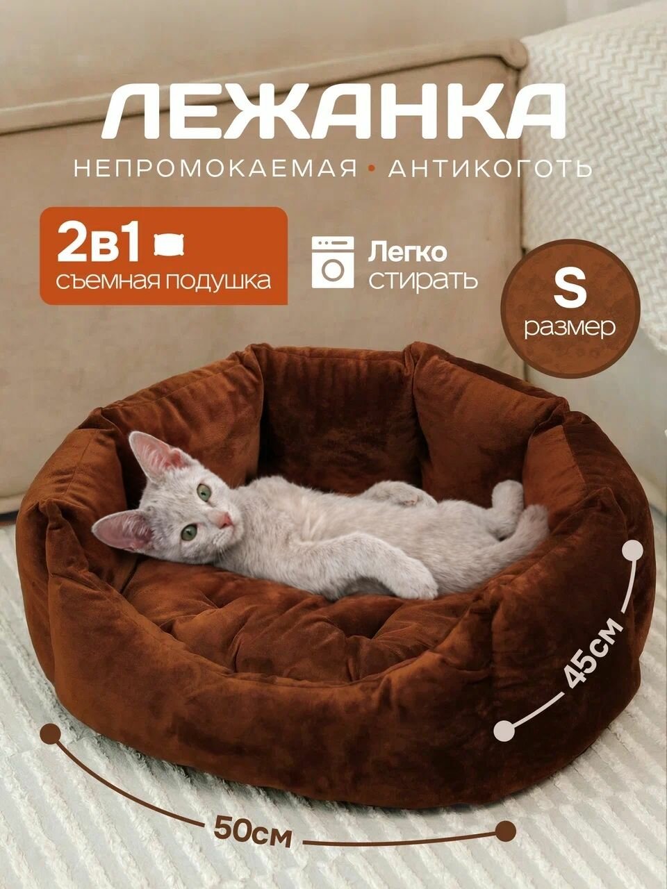Лежанка для кошек и собак мелких пород 50х45х20 см