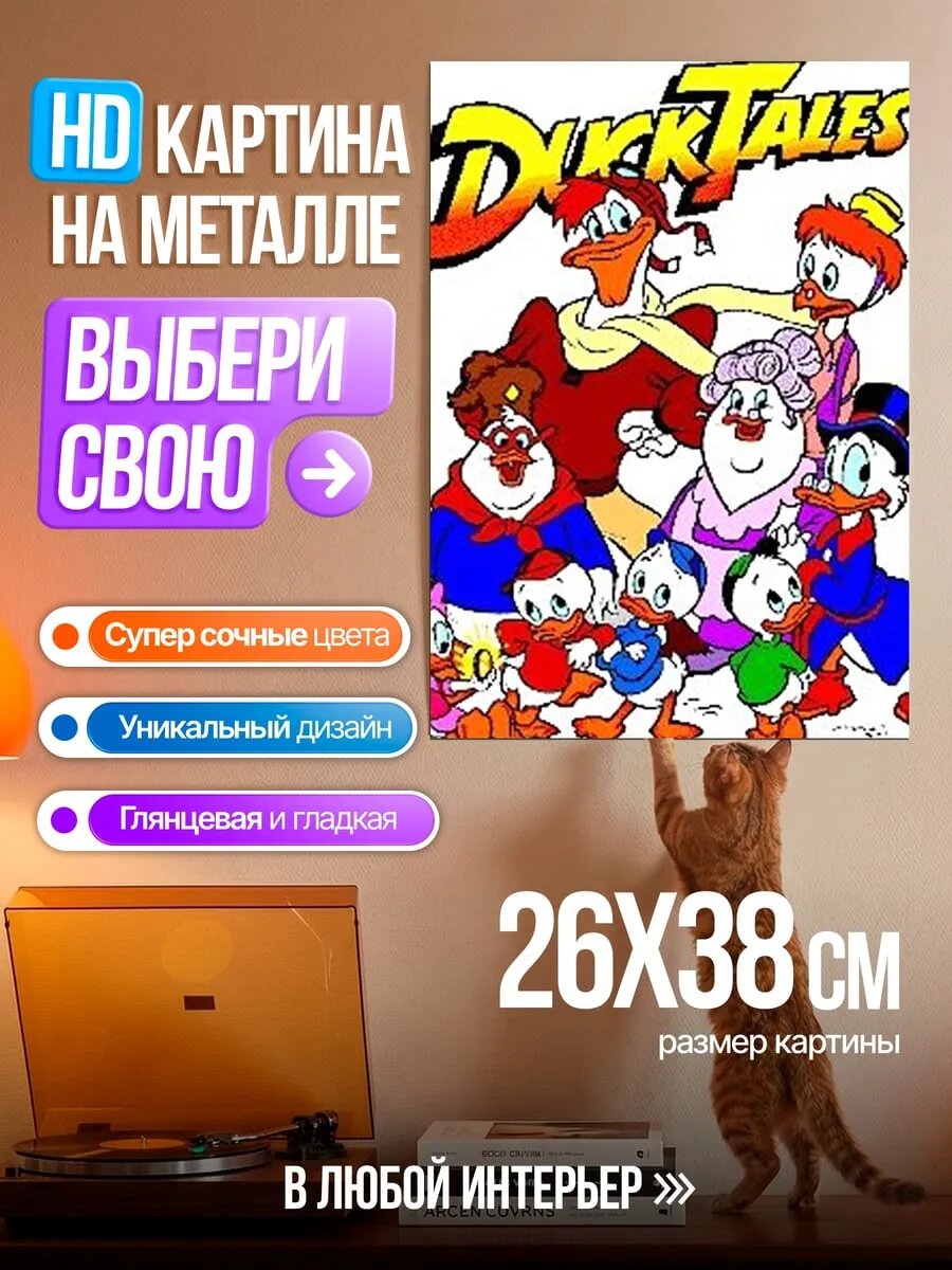 Картина на HD металле Утиные истории персонажи