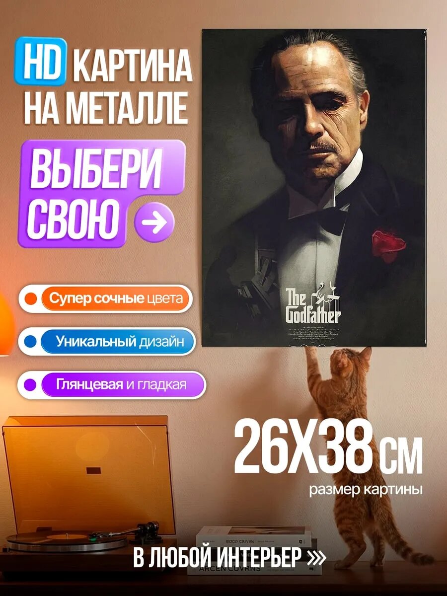 Картина на HD металле Дон Корлеоне