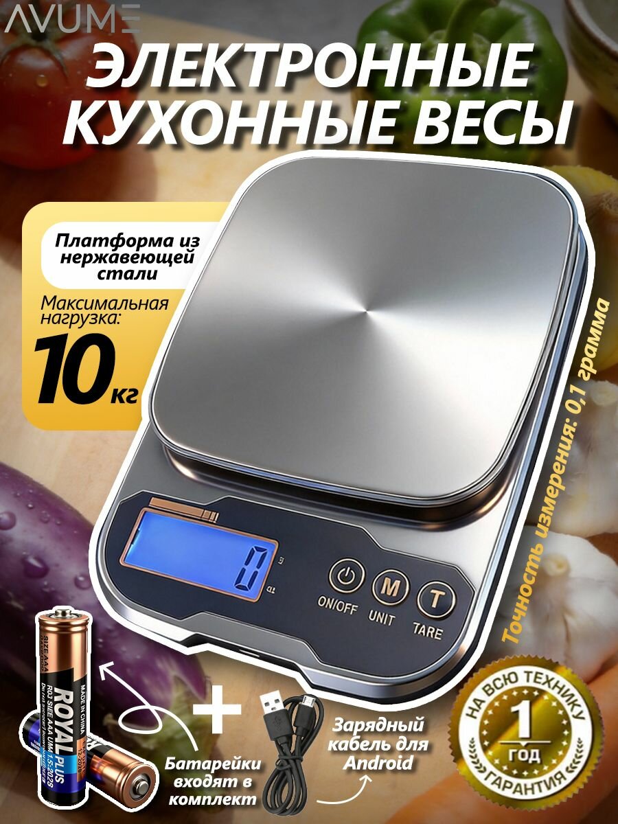 Электронные весы кухонные/ Настольные с дисплеем/кулинарные для кухни, повара Возможно, вам понравится
