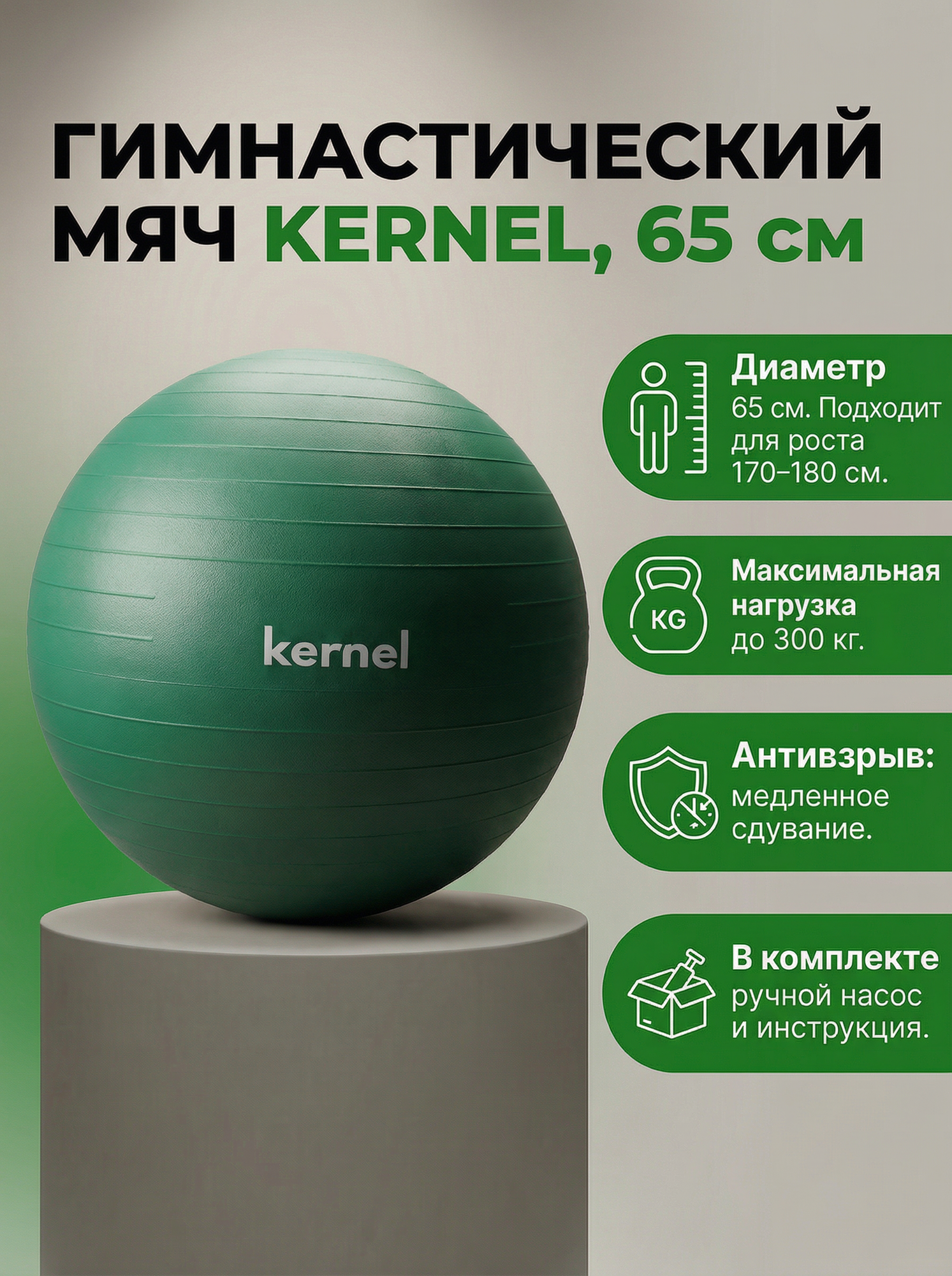 Kernel Гимнастический мяч KERNEL, диаметр 65 см. BL003-2