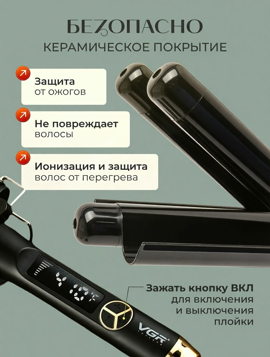 Плойка волна для волос тройная — фото 1