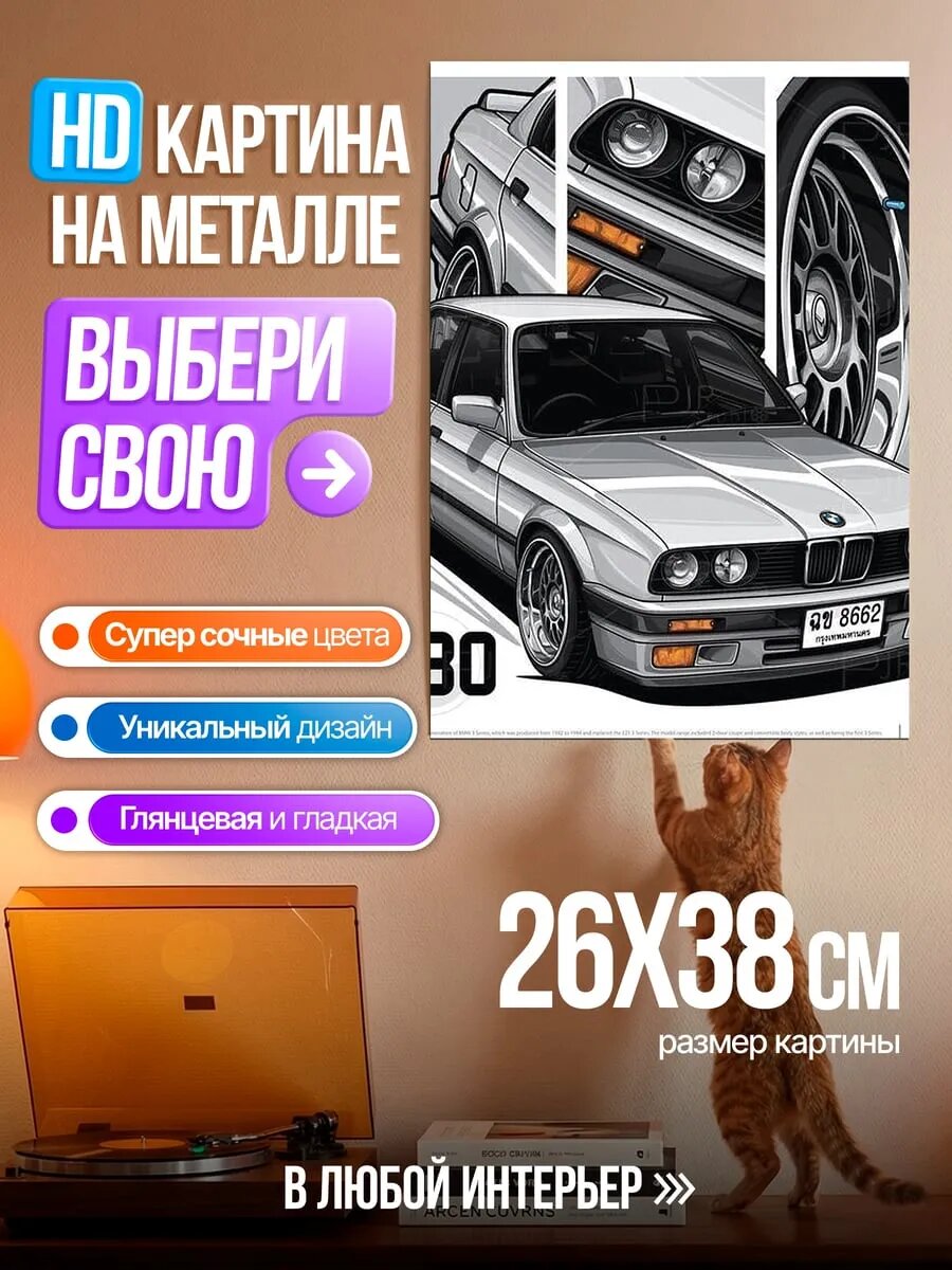 Картина на HD металле BMW E30