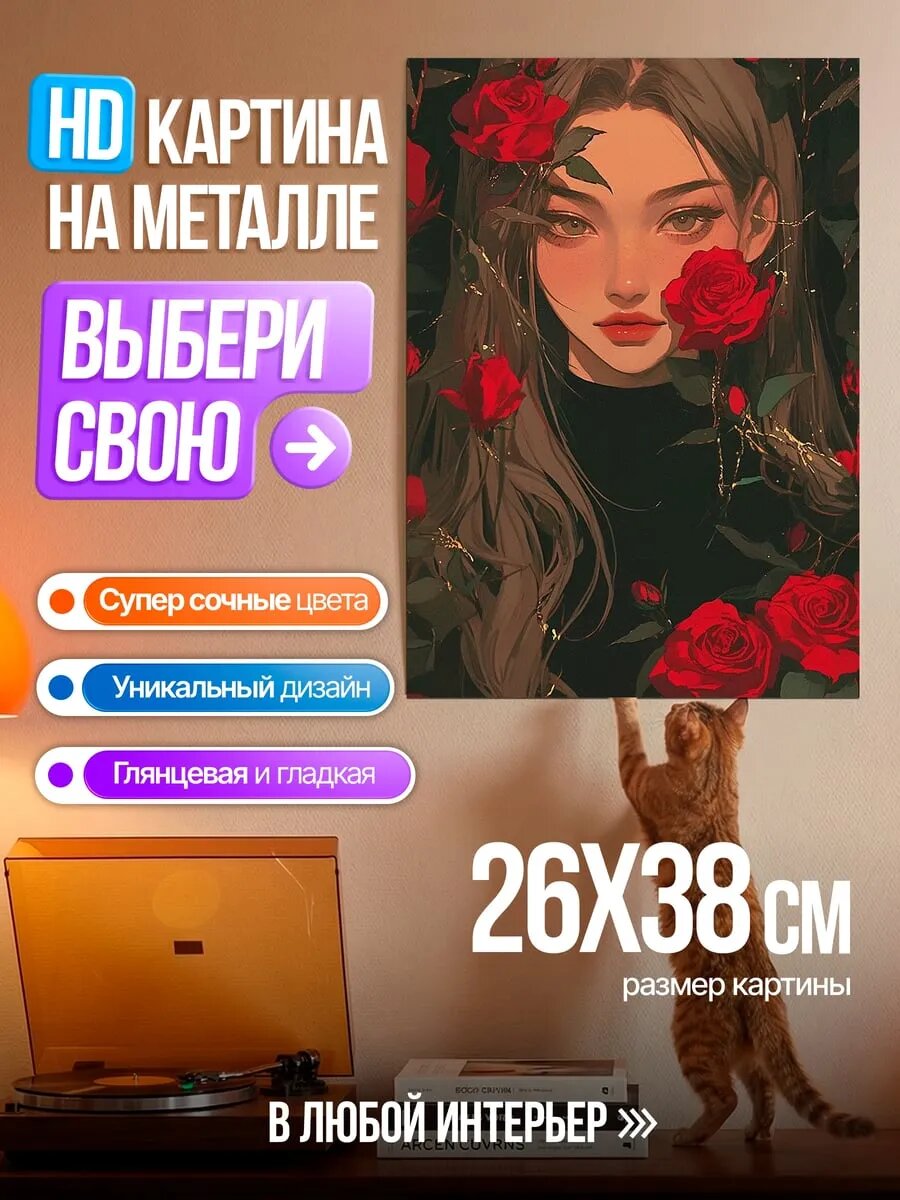 Картина на HD металле Девушка среди роз