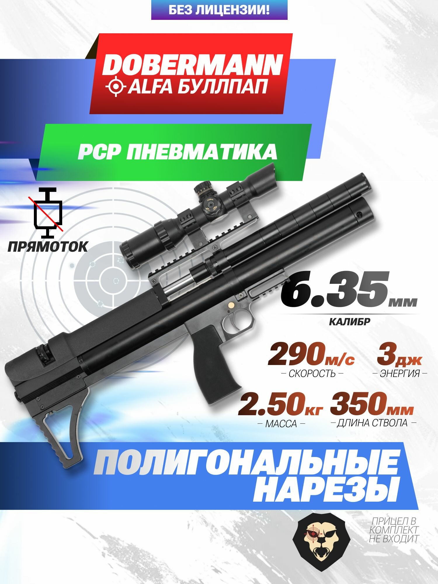 Пневматическая винтовка Alfa Dobermann Буллпап 6.35 мм (350 мм, передний взвод, полигональные нарезы)