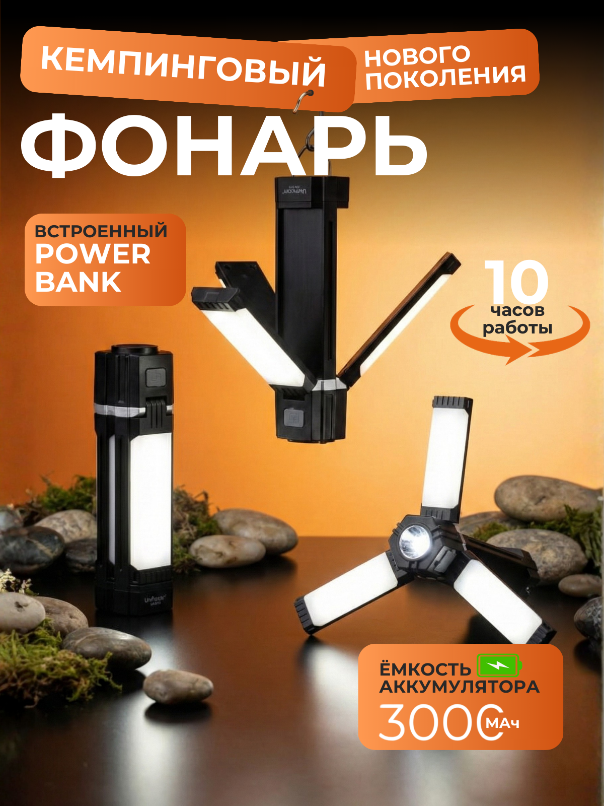 Фонарик аккумуляторный кемпинговый с зарядкой 3000 mAh, 5 режимов