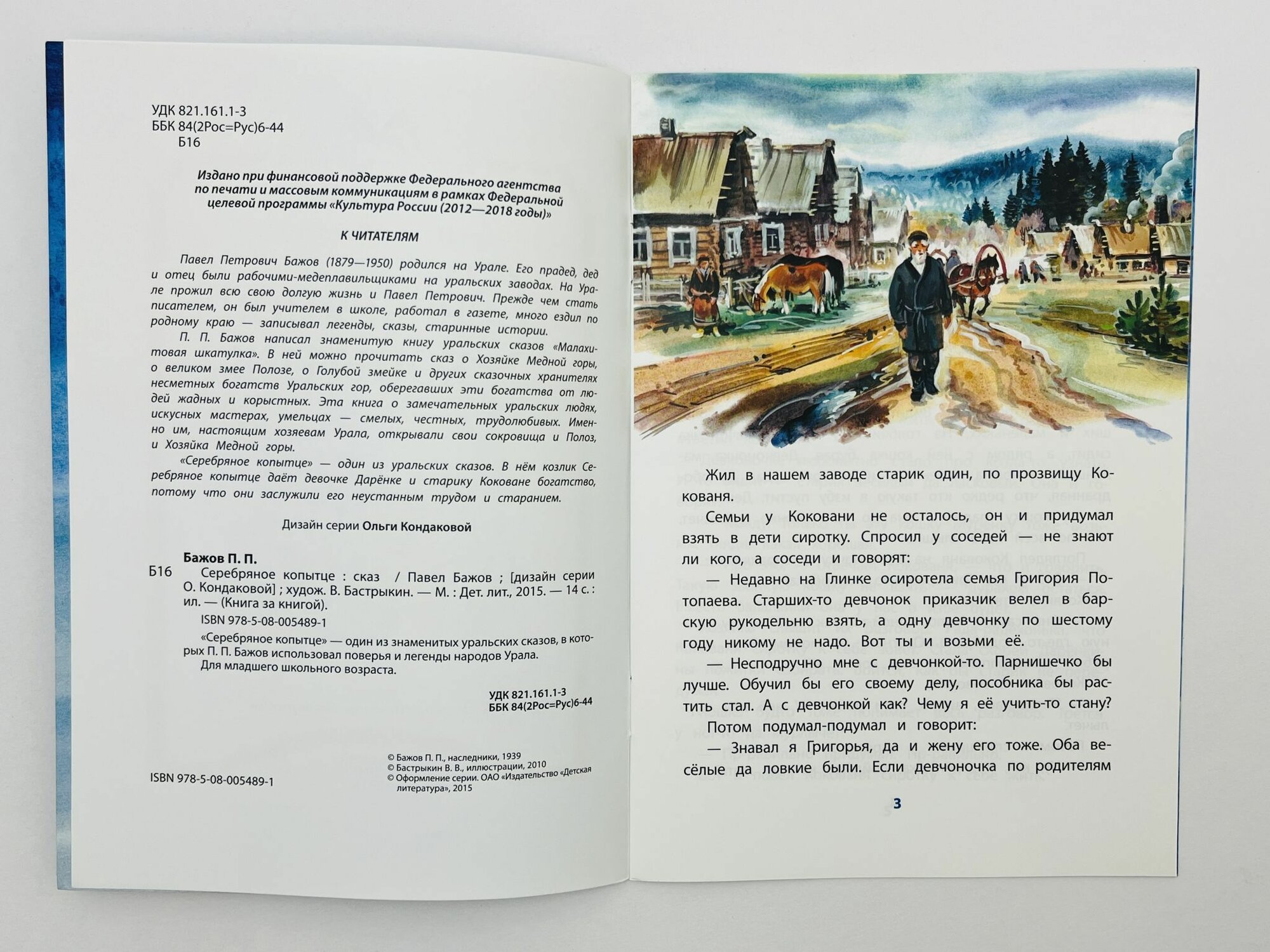 Серебряное копытце — фото 1