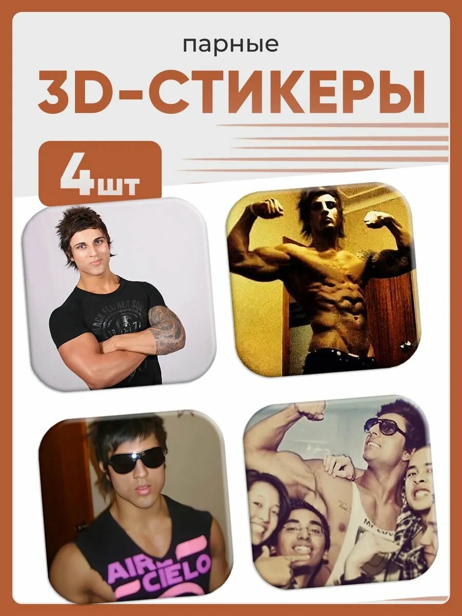 3D стикеры на телефон Азиз Шавершян