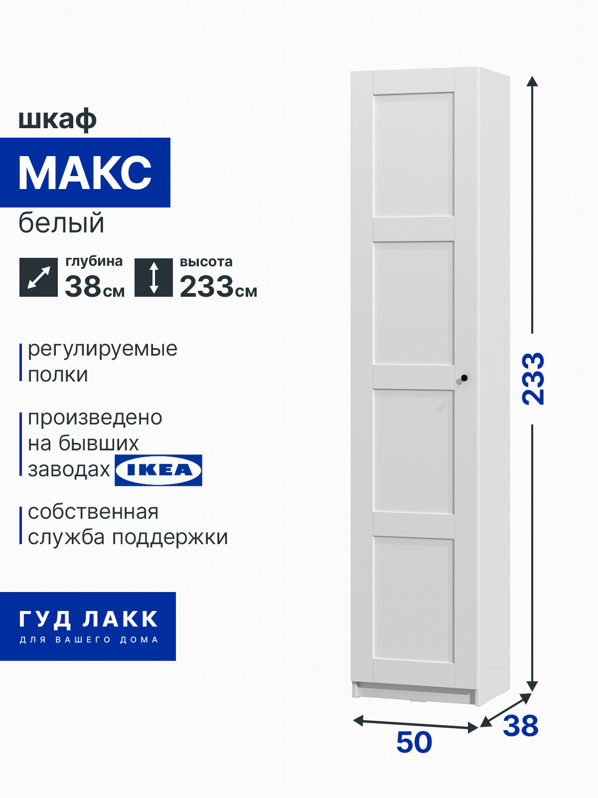 Шкаф распашной для одежды макс, 50х38х233, белый, 4 заполнения