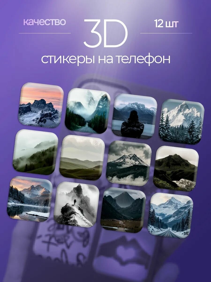 3D стикеры на телефон горы