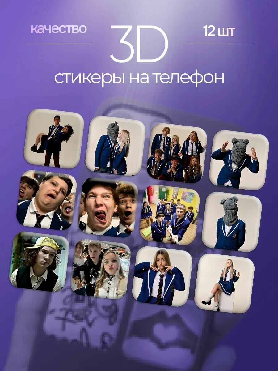 3D стикеры на телефон глазами школьника