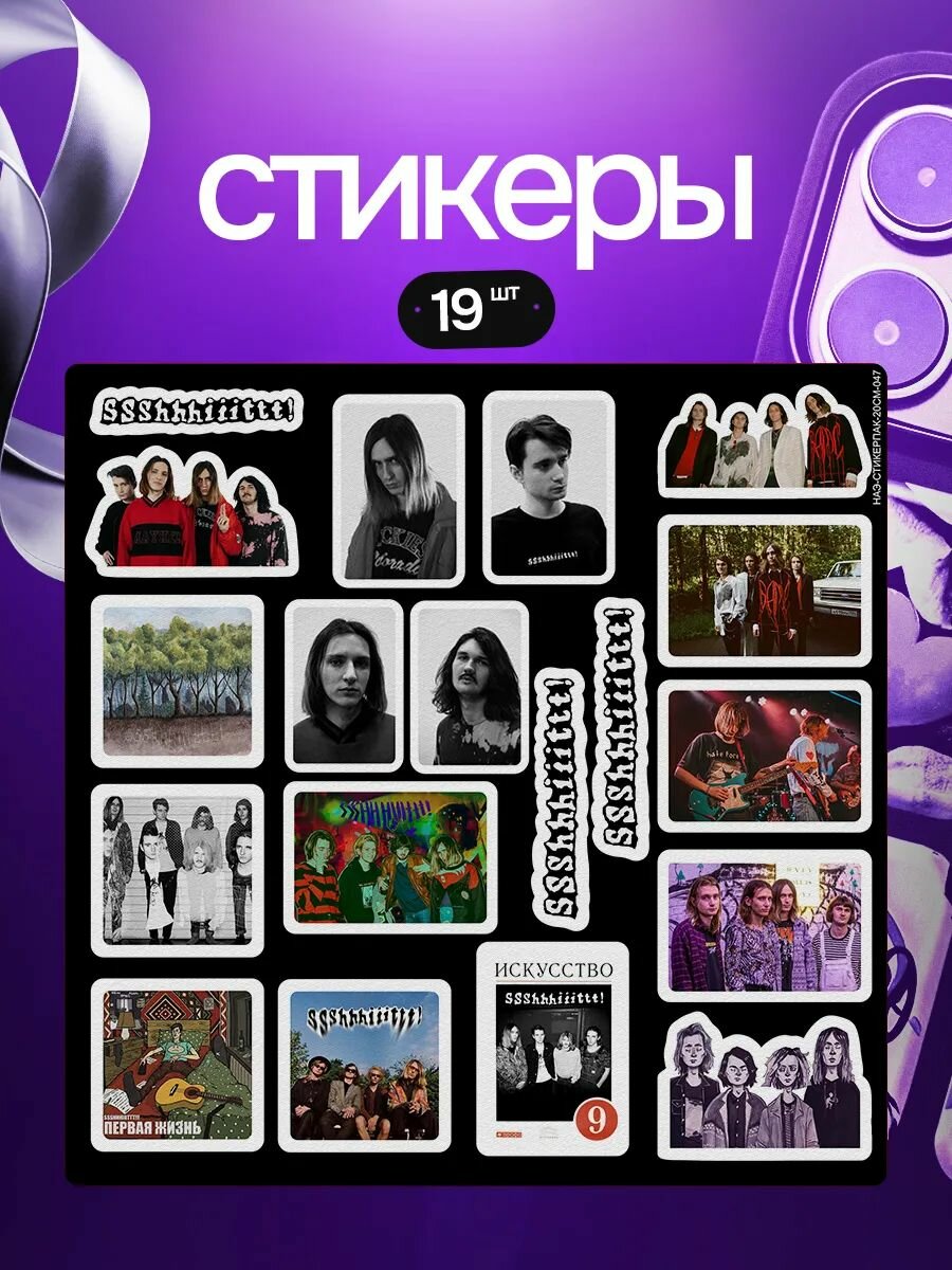 Наклейки на телефон ssshhhiiittt