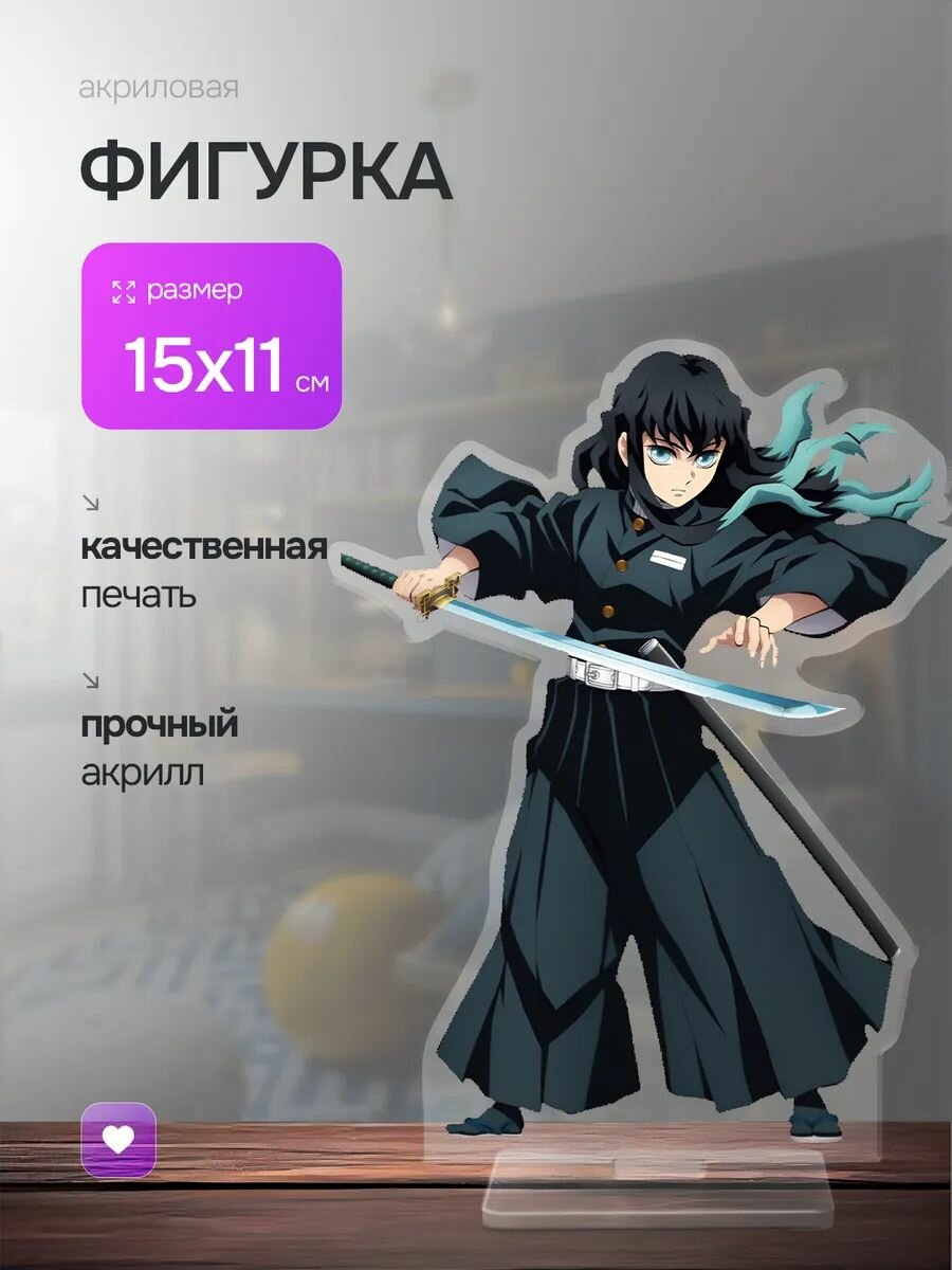 Акриловая фигурка Муичиро Токито