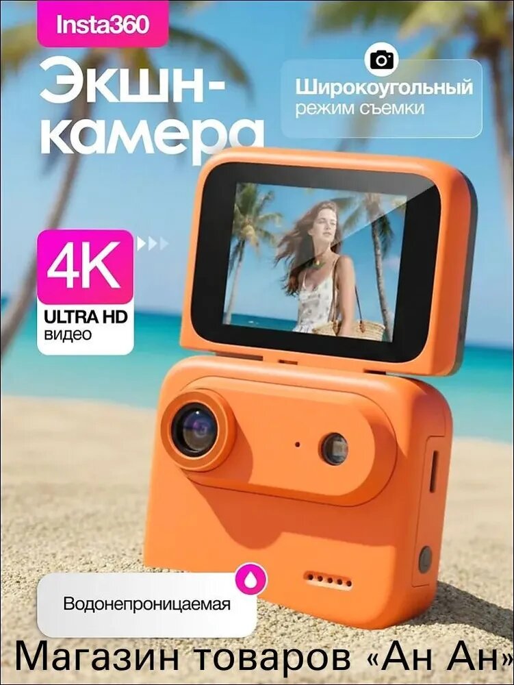 Экшен камера 4k водонепроницаемая, мини камера брелок, мини фотоаппарат, mini camera Insta360, оранжевая
