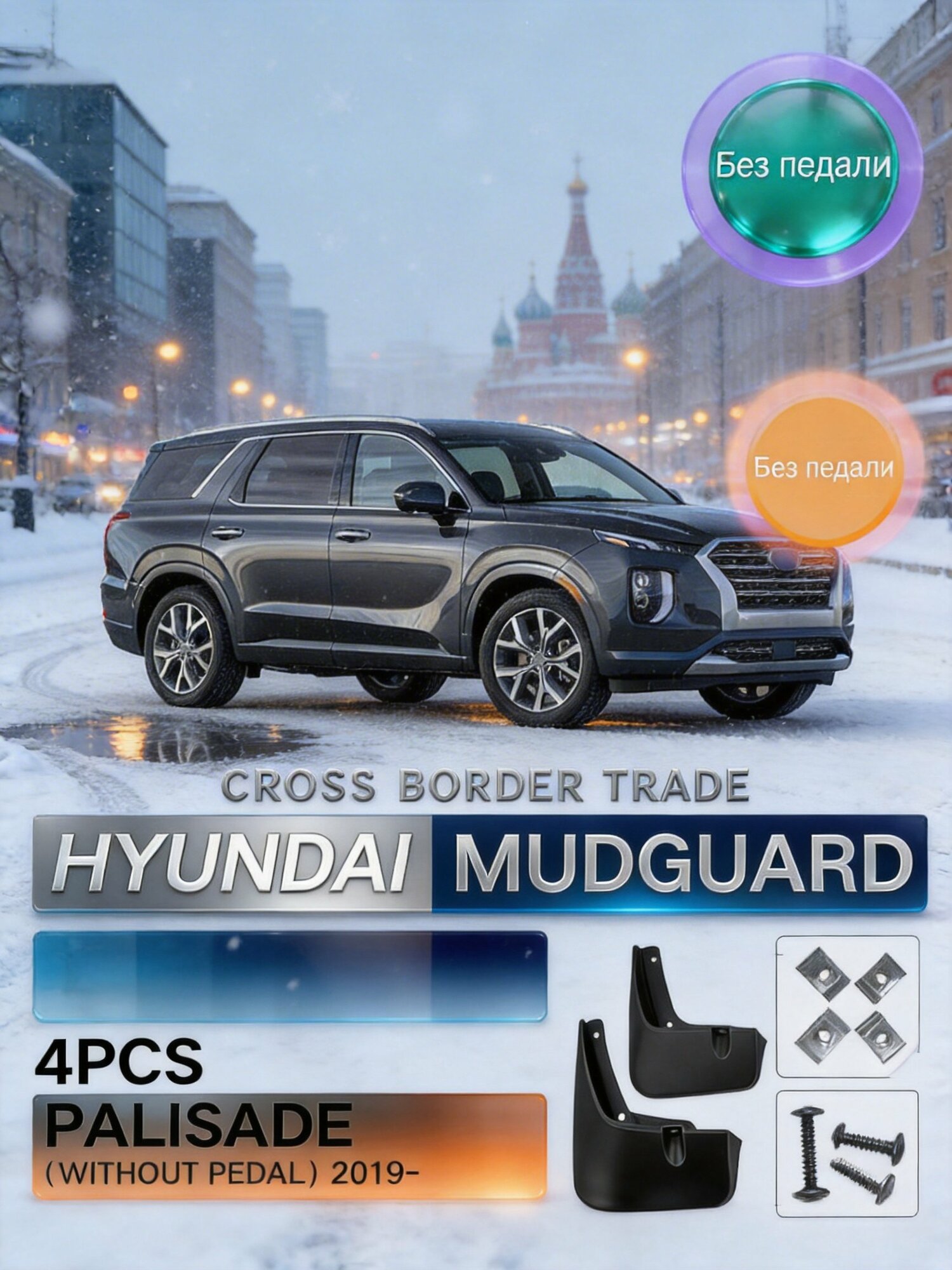 Брызговики для Hyundai Palisade 2019-2023, передние и задние 4 шт без педали из АБС-пластика, простая установка без сверления