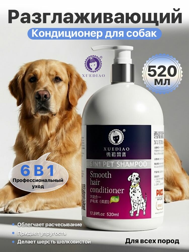 Гладкий кондиционер-шампунь "Снежная хорьковая свежесть" с хорьковым жиром 520 мл для волос 520 мл хорьковый жир шампунь-кондиционер