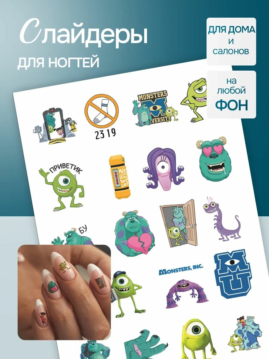 Слайдеры наклейки для ногтей Монстры