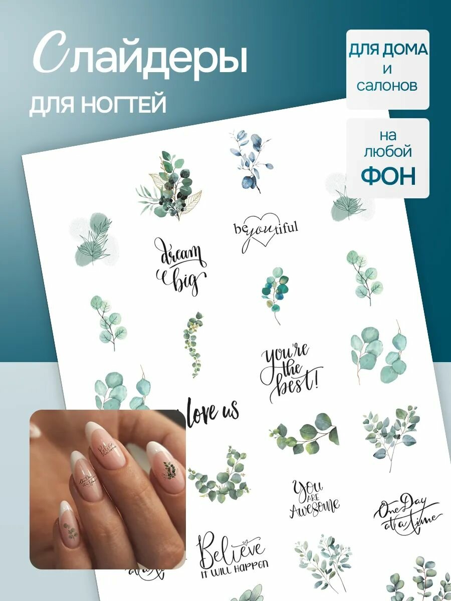 Слайдеры наклейки для ногтей Зеленые