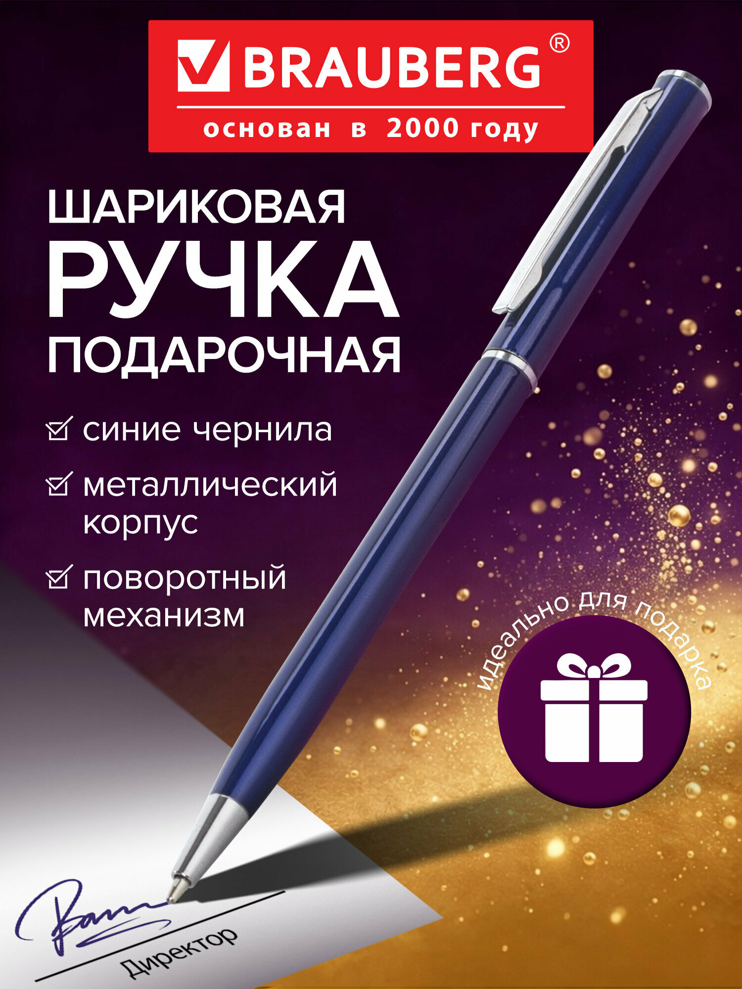 Ручка шариковая подарочная мужчине / женщине синяя для письма Brauberg "Delicate Blue", узел 1 мм, линия 0,7 мм, 141400