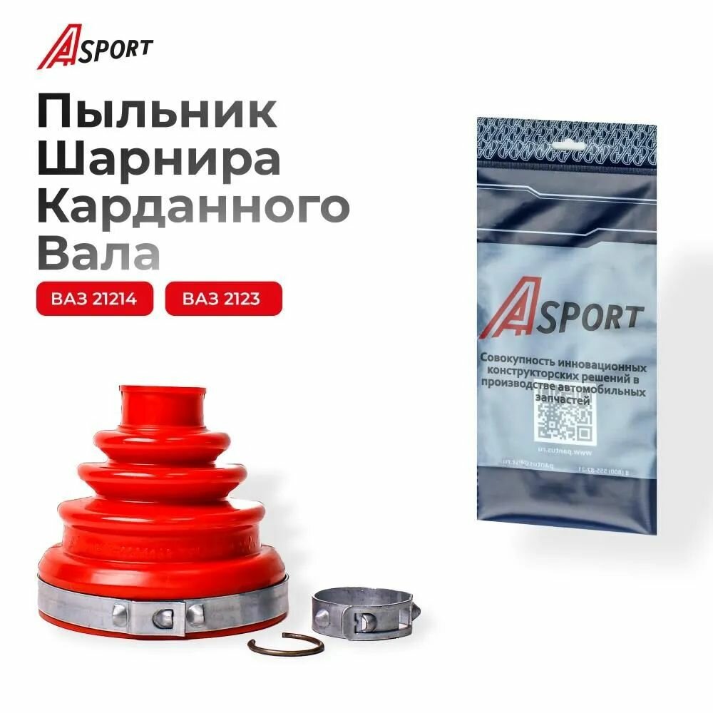 Пыльник шруса карданного вала ВАЗ 2121-21214, 2123 Шевроле Нива (10041229ASP) A-SPORT