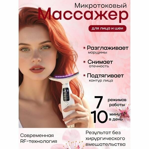 Массажер для лица микротоковый WJB White