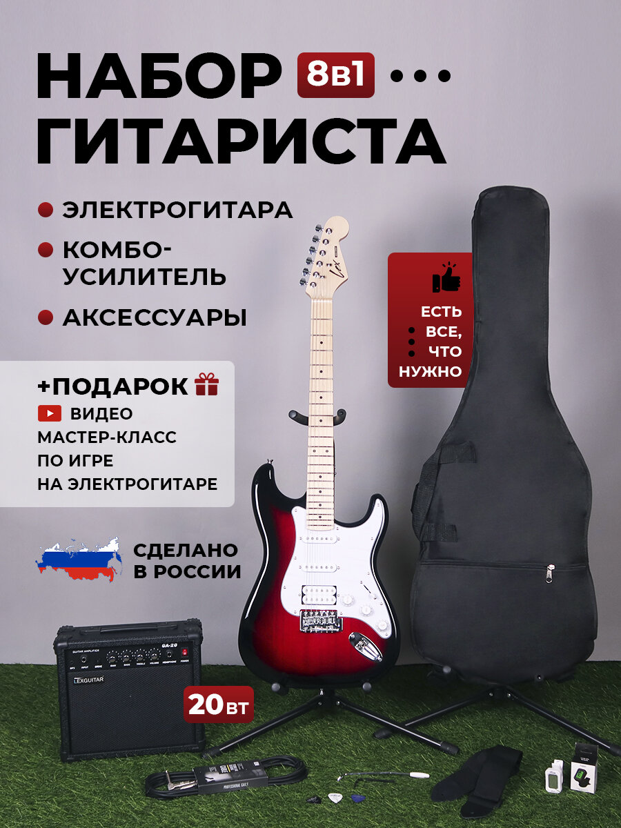 Комплект 8 в 1 Электрогитара с комбоусилителем 20вт, Lexguitar Stratocaster Red Sunberst Super