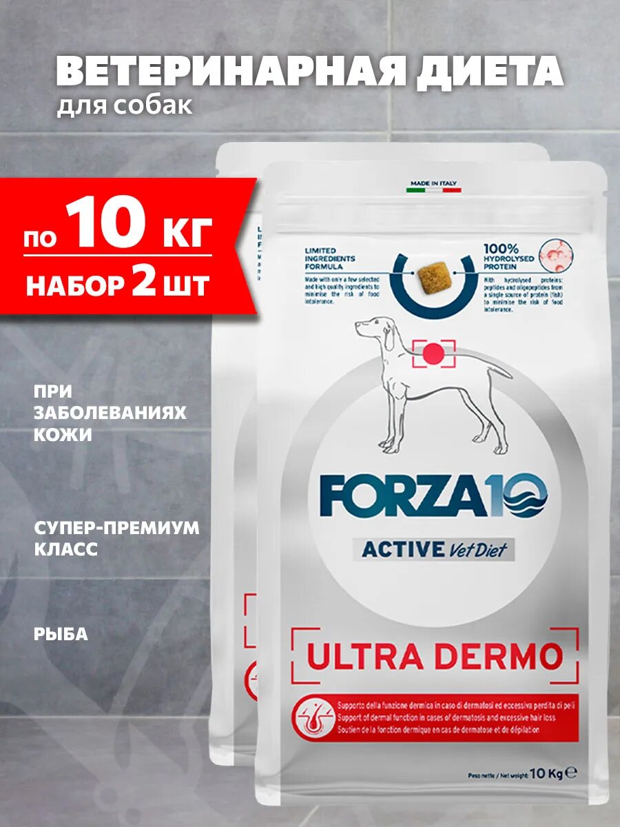Корм сухой Forza10 Dog Active Vet Diet Ultra Dermo для взрослых собак всех пород при заболеваниях кожи, 10 кг х 2 шт