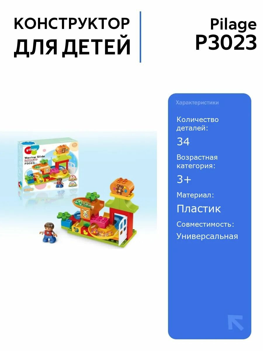 Конструктор Pilage P3023 для детей, 34 детали, развивающая игрушка с лабиринтом и шариками для творчества и обучения