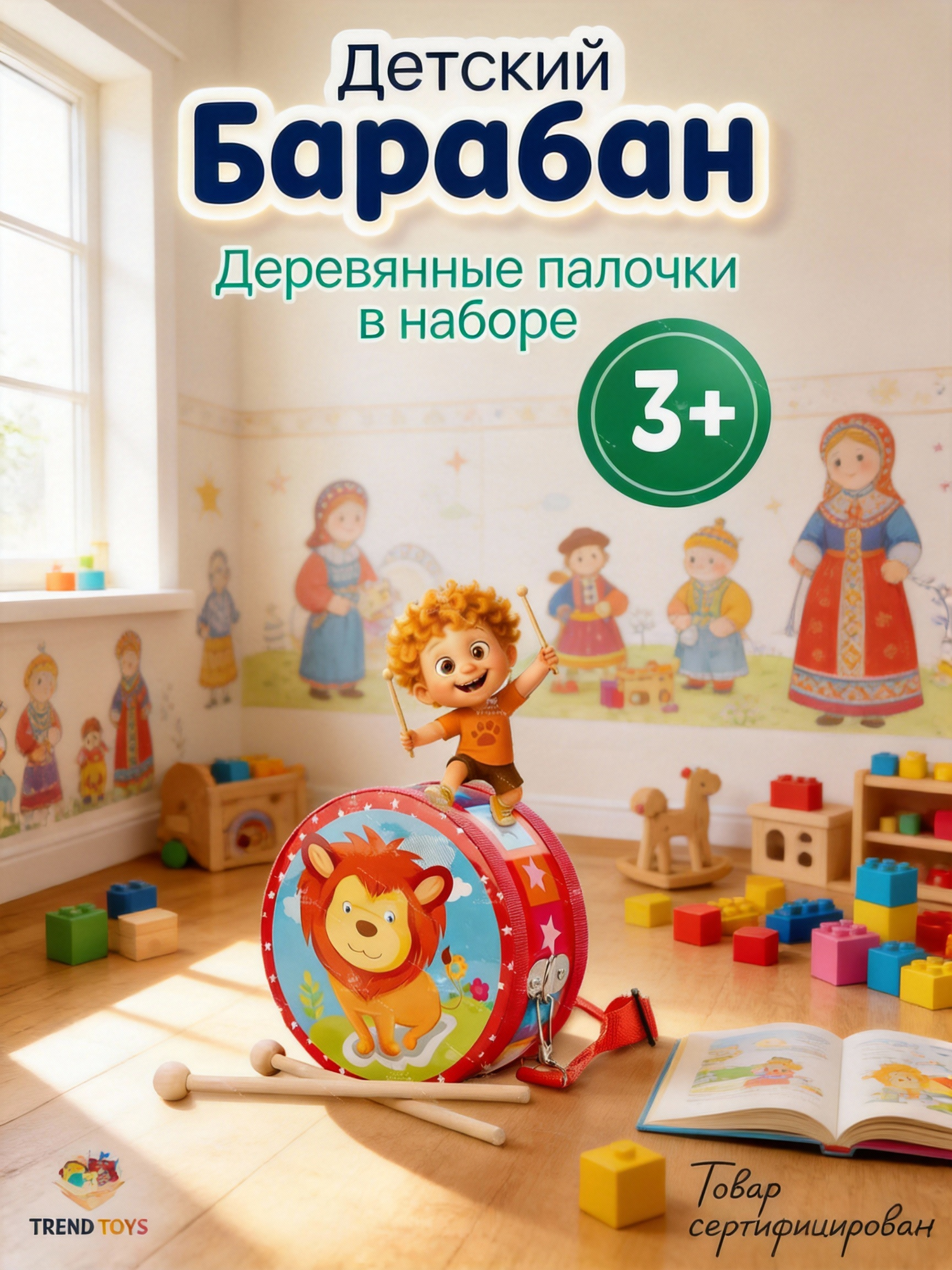 Барабан детский деревянный с палочками, музыкальный набор для малышей и развития моторики