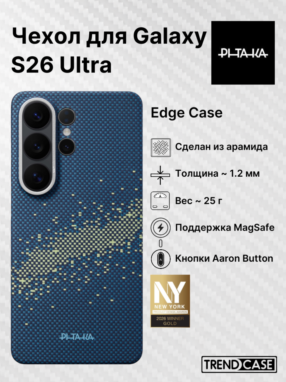 Чехол PITAKA Edge Case для Samsung Galaxy S26 Ultra - Milky Way Galaxy
