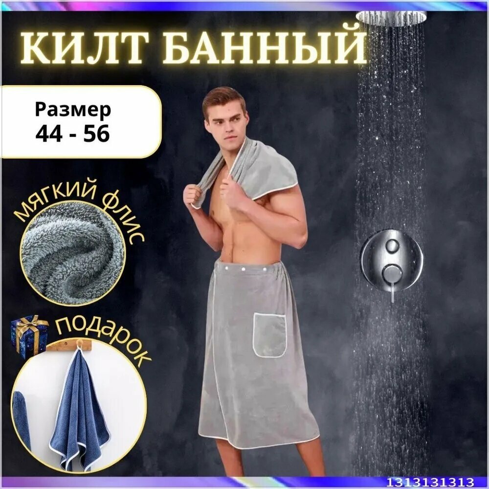 Мужской банный килт серого цвета бестселлер