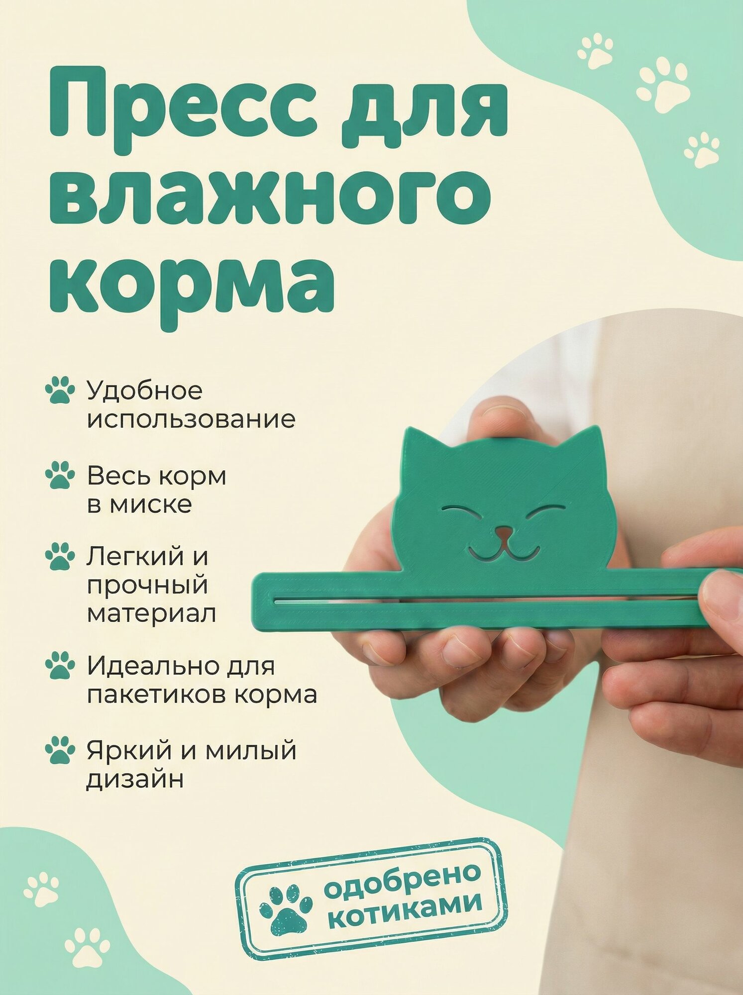 Пресс для влажного корма зеленый