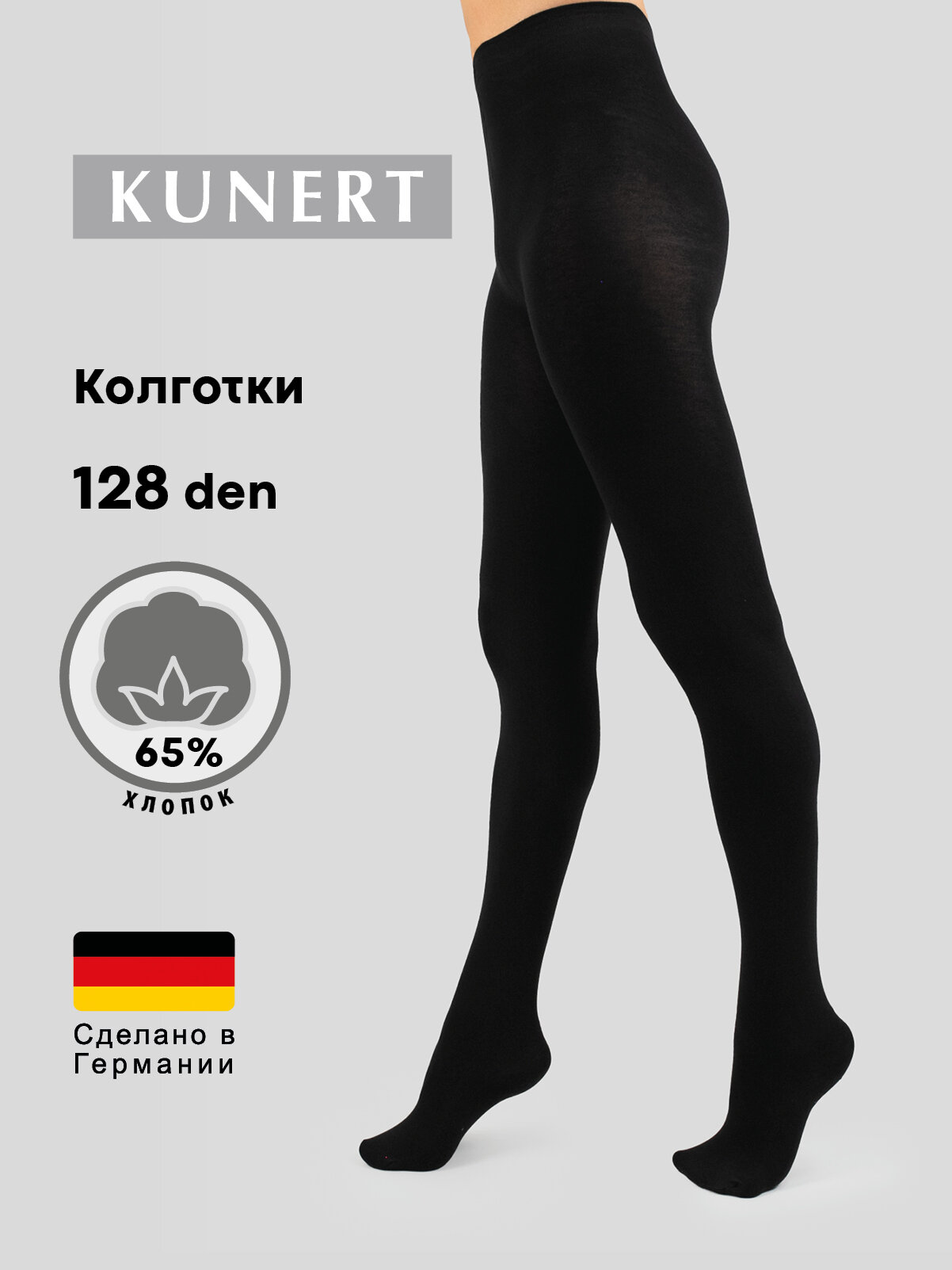 Колготки Kunert