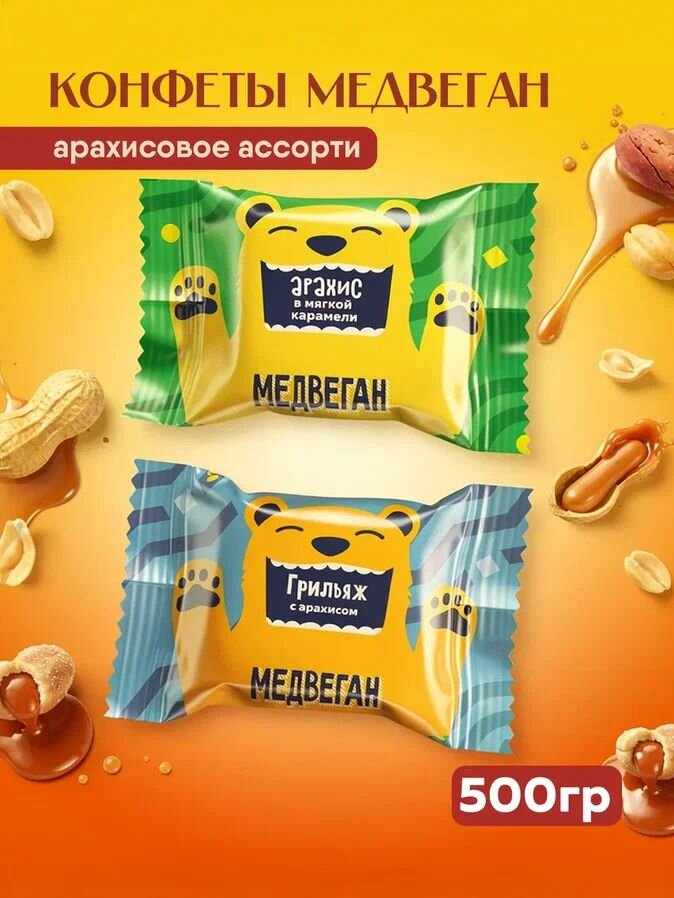 Конфеты в мягкой карамели глазированные грильяж Медвеган ассорти 500 грамм