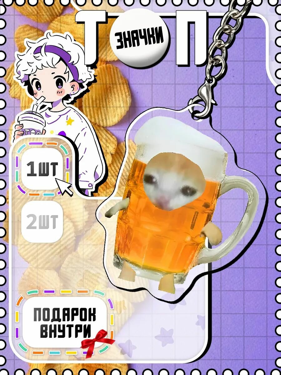 Брелок ТОП ЗНАЧКИ