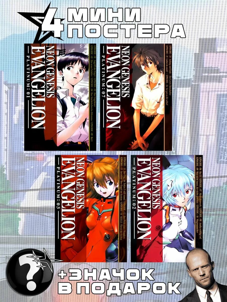 Мини постеры Evangelion