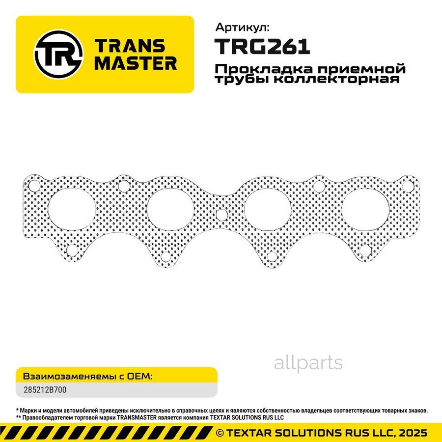 TRANSMASTER TRG261 Прокладка приемной трубы коллекторная